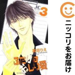 　全巻（1-3巻セット・完結）・以下続巻です。ふたりはおしり愛　全巻（1-3巻セット・完結）高田りえ【1週間以内発送】 中古品（ネットカフェ、レンタル落ちではございません）。クリーニングを行い、迅速にお届けいたします（帯や付録はございません...