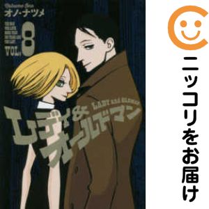 全8巻セット・完結です。レディ＆オールドマン　全巻（1-8巻セット・完結）オノナツメ【1週間以内発送】 中古品（ネットカフェ、レンタル落ちではございません）。クリーニングを行い、迅速にお届けいたします（帯や付録はございません）。中古品のため...