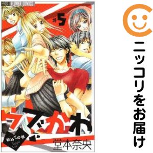 全5巻セット・完結です。ウブかわ〜初めての彼〜　全巻（1-5巻セット・完結）堂本奈央【2週間以内発送】 中古品（ネットカフェ、レンタル落ちではございません）。クリーニングを行い、迅速にお届けいたします（帯や付録はございません）。中古品のため...
