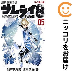 全5巻セット・完結です。サムライ8 八丸伝　全巻（1-5巻セット・完結）大久保彰【10日以内発送】 中古品（ネットカフェ、レンタル落ちではございません）。クリーニングを行い、迅速にお届けいたします（帯や付録はございません）。中古品のため、シ...