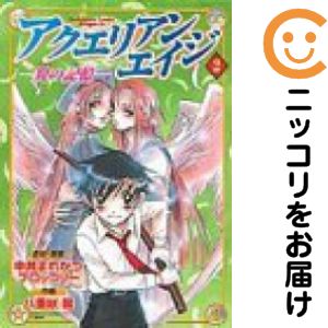 全2巻セット・完結です。アクエリアンエイジ-翼の記憶-　全巻（1-2巻セット・完結）八重咲馨【2週間以内発送】 中古品（ネットカフェ、レンタル落ちではございません）。クリーニングを行い、迅速にお届けいたします（帯や付録はございません）。中古...
