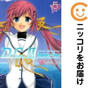 全5巻セット・完結です。D.C.II Imaginary Future　全巻（1-5巻セット・完結）卯花つかさ【10日以内発送】 中古品（ネットカフェ、レンタル落ちではございません）。クリーニングを行い、迅速にお届けいたします（帯や付録はご...