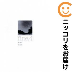 全4巻セット・完結です。fine.　全巻（1-4巻セット・完結）信濃川日出雄【14日以内発送】 中古品（ネットカフェ、レンタル落ちではございません）。クリーニングを行い、迅速にお届けいたします（帯や付録はございません）。中古品のため、シミ、...