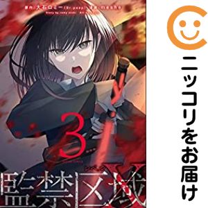 全3巻セット・完結です。監禁区域レベルX　全巻（1-3巻セット・完結）meshe【10日以内発送】 中古品（ネットカフェ、レンタル落ちではございません）。クリーニングを行い、迅速にお届けいたします（帯や付録はございません）。中古品のため、シ...