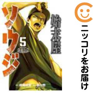 1-5巻セット・以下続巻です。始末屋ソウジ（1-5巻セット・以下続巻）景山愁【10日以内発送】 中古品（ネットカフェ、レンタル落ちではございません）。クリーニングを行い、迅速にお届けいたします（帯や付録はございません）。中古品のため、シミ、...