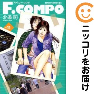 全11巻セット・完結です。F・COMPO　全巻（1-11巻セット・完結）北条司【2週間以内発送】 中古品（ネットカフェ、レンタル落ちではございません）。クリーニングを行い、迅速にお届けいたします（帯や付録はございません）。中古品のため、シミ...