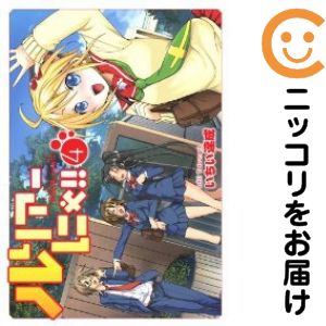全4巻セット・完結です。ルリアーにゃ!!　全巻（1-4巻セット・完結）いちい達成【10日以内発送】 中古品（ネットカフェ、レンタル落ちではございません）。クリーニングを行い、迅速にお届けいたします（帯や付録はございません）。中古品のため、シ...
