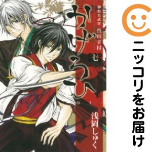 全7巻セット・完結です。御指名武将真田幸村かげろひ-KAGEROI-　全巻（1-7巻セット・完結）浅岡しゅく【10日以内発送】 中古品（ネットカフェ、レンタル落ちではございません）。クリーニングを行い、迅速にお届けいたします（帯や付録はござ...