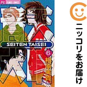 全6巻セット・完結です。青天大睛　全巻（1-6巻セット・完結）相原実貴【10日以内発送】 中古品（ネットカフェ、レンタル落ちではございません）。クリーニングを行い、迅速にお届けいたします（帯や付録はございません）。中古品のため、シミ、折れ、...