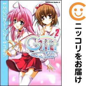 全2巻セット・完結です。Gift 〜under the rainbow　全巻（1-2巻セット・完結）ユキヲ【10日以内発送】 中古品（ネットカフェ、レンタル落ちではございません）。クリーニングを行い、迅速にお届けいたします（帯や付録はござい...