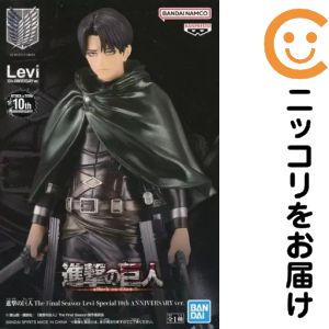 フィギュア リヴァイ・アッカーマン 「進撃の巨人」 The Final Season-Levi-Special 10th ANNIVERSARY ver.【14日以内発送】 目線などの表情や、新装備の細部の表現にもこだわっております※こちら...