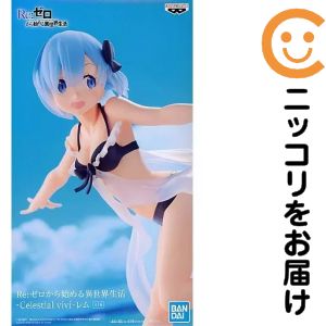 フィギュア レム 「Re:ゼロから始める異世界生活」 -Celestial vivi-レム【14日以内発送】 「Celestial vivi」とは「こよなく美しく生き生きとした躍動感」をコンセプトに、まるで生きているような造形でキャラクター...