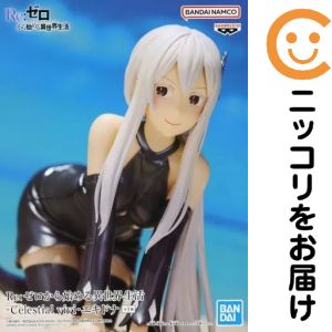 フィギュア エキドナ 「Re:ゼロから始める異世界生活」 -Celestial vivi-エキドナ【14日以内発送】 「Celestial vivi」とは「こよなく美しく生き生きとした躍動感」をコンセプトに、まるで生きているような造形でキャ...