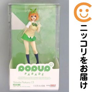 フィギュア POP UP PARADE 中野四葉 1.5 「映画 五等分の花嫁」 ABS&PVC製塗装済み完成品 Loppi・HMV&BOOKS online限定【14日以内発送】 五つ子の四女「POP UP PARADE」は、思わず手にと...