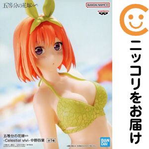 フィギュア 中野四葉 「五等分の花嫁∽」 -Celestial vivi-中野四葉【14日以内発送】 「Celestial vivi」とは「こよなく美しく生き生きとした躍動感」をコンセプトに、まるで生きているような造形でキャラクターの魅力を...