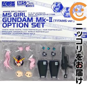 フィギュア アーマーガールズプロジェクト MS少女 ガンダムMk-II（ティターンズ仕様）オプションセット 「機動戦士Zガンダム」 魂ウェブ商店限定【10日以内発送】 MS少女ガンダムMk-II（ティターンズ仕様）に対応するオプションセット...