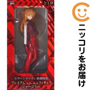 フィギュア 式波・アスカ・ラングレー 「ヱヴァンゲリヲン新劇場版」 プレミアムASUKAフィギュア ジャージVer.【10日以内発送】 「アスカ」がジャージ姿で立体化!作中では見られなかった微笑を浮かべた表情が魅力の逸品です。※こちらの商品...