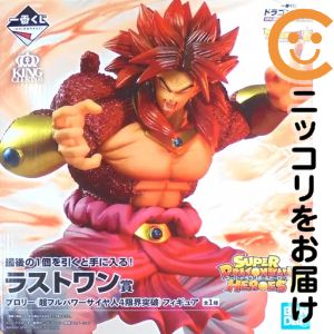 フィギュア 超フルパワーサイヤ人4 限界突破 ブロリー 「一番くじ ドラゴンボール SUPER DRAGONBALL HEROES 3rd MISSION」 KING CLUSTAR ラストワン賞 フィギュア【14日以内発送】 「一番くじ ...