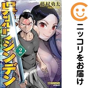 1-2巻セット・以下続巻です。『カバー上の値札等のシールは除去済みです！』呉志ワジンデン【1-2巻セット】漫画喫茶正規買取商品。防犯シール有、店名印有。持出禁止印有。ページ焼け、わずかなシミ・折れ・イタミがありますが、背表紙の色褪せはなく綺...