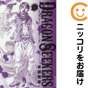 全6巻セット・完結です。『カバー上の値札等のシールは除去済みです！』DRAGON SEEKERS【全6巻セット】漫画喫茶正規買取商品。防犯シール有、店名印有。持ち出し禁止印有。ページ焼け、セロテープ止め、わずかなシミ・折れ・イタミがあります...
