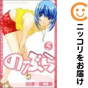 全5巻セット・完結です。『カバー上の値札等のシールは除去済みです！』のーぶら【全5巻セット】漫画喫茶正規買取商品。防犯シール有、店名印有。セロテープ止め、ページ焼け、わずかにシミ・折れ・イタミ、背表紙の色褪せがあります。クリーニングを行い、...