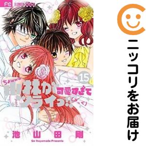 全15巻セット・完結です。『カバー上の値札等のシールは除去済みです！』小林が可愛すぎてツライッ！！【全15巻セット】漫画喫茶正規買取商品。防犯シール有。※非常に状態が悪いです。本編中に店名印有。ページ焼け、水濡れ、シミ・折れ・イタミがあり、...