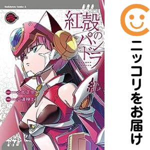 全25巻セット・完結です。『カバー上の値札等のシールは除去済みです！』紅殻のパンドラ【1-25巻セット】漫画喫茶正規買取商品。防犯シール有、店名印有、セロテープ痕有。カバー傷み有。持ち出し禁止印有。ページ焼け、セロテープ止め、破れ、わずかな...