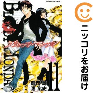 全11巻セット・完結です。『カバー上の値札等のシールは除去済みです！』BLOODY MONDAY【全11巻セット】漫画喫茶正規買取商品。防犯シール有。本編中に店名印が押してあります。ページ焼け、水濡れ、破れ、シミ・折れ・イタミがあり、わずか...