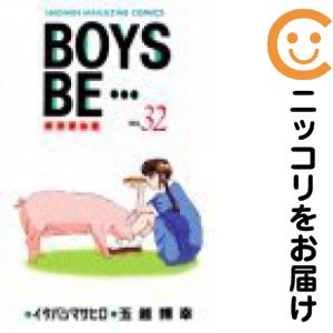 32巻・単品です。『カバー上の値札等のシールは除去済みです！』BOYS BE…。中古商品。ページ焼け有。背表紙の色褪せもなく綺麗です。クリーニングを行い、迅速にお届けいたします（帯や付録はございません）。■類似商品を探す■◇タイトル「BOY...