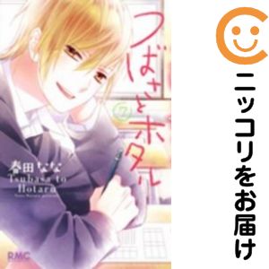 7巻・単品です。『カバー上の値札等のシールは除去済みです！』つばさとホタル。中古商品。ページ焼け有。背表紙の色褪せもなく綺麗です。クリーニングを行い、迅速にお届けいたします（帯や付録はございません）。■類似商品を探す■◇タイトル「つばさとホ...