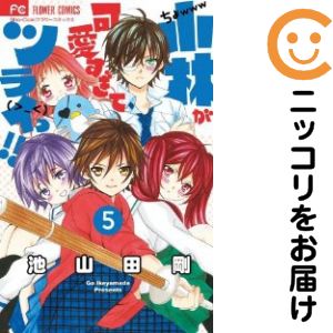 5巻・単品です。『カバー上の値札等のシールは除去済みです！』小林が可愛すぎてツライッ！！。中古商品。ページ焼け有。背表紙の色褪せもなく綺麗です。クリーニングを行い、迅速にお届けいたします（帯や付録はございません）。■類似商品を探す■◇タイト...