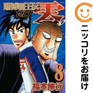 全8巻セット・完結です。『カバー上の値札等のシールは除去済みです！』賭博覇王伝 零【全8巻セット】漫画喫茶正規買取商品。防犯シール有。※非常に状態が悪いです。本編中に店名印有。テープ補正、ページ焼け、水濡れ、破れ、シミ・折れ・イタミがあり、...