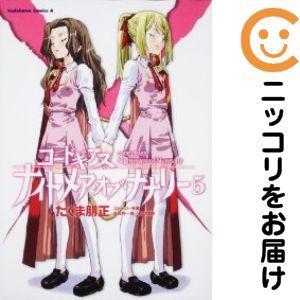 全5巻セット・完結です。『カバー上の値札等のシールは除去済みです！』コードギアス ナイトメア・オブ・ナナリー【全5巻セット】漫画喫茶正規買取商品。防犯シール有。本編中に店名印が押してあります。ページ焼け、テープ跡、破れ、シミ・折れ・イタミが...