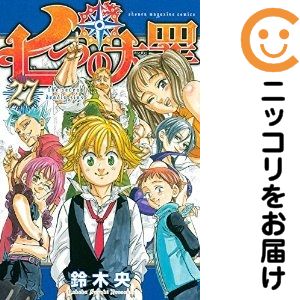 27巻・単品です。『カバー上の値札等のシールは除去済みです！』七つの大罪。中古商品。ページ焼け有。わずかなシミ・折れ・イタミがありますが、背表紙の色褪せはなく綺麗です。クリーニングを行い、迅速にお届けいたします（帯や付録はございません）。■...