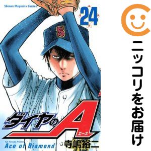 24巻・単品です。『カバー上の値札等のシールは除去済みです！』ダイヤのA。中古商品。ページ焼け、わずかなシミ・折れ・イタミがありますが、背表紙の色褪せはなく綺麗です。クリーニングを行い、迅速にお届けいたします（帯や付録はございません）。■類...