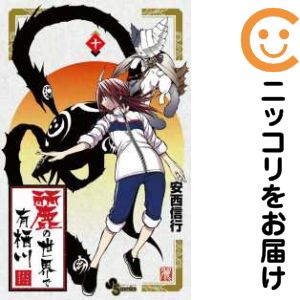 1-10巻セット・以下続巻です。『カバー上の値札等のシールは除去済みです！』麗の世界で有栖川【1-10巻セット】漫画喫茶正規買取商品。店名印有。ページ焼け、わずかなシミ・折れ・イタミがありますが、背表紙の色褪せはなく綺麗です。クリーニングを...