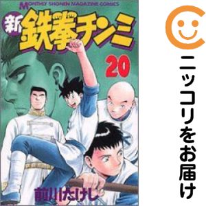 全20巻セット・完結です。『カバー上の値札等のシールは除去済みです！』新鉄拳チンミ【全20巻セット】漫画喫茶正規買取商品。店名印有。※非常に状態が悪いです。カバー上に防犯タグ有。帯焼け、ページ焼け、シミ・折れ・イタミがあり、背表紙も色褪せて...
