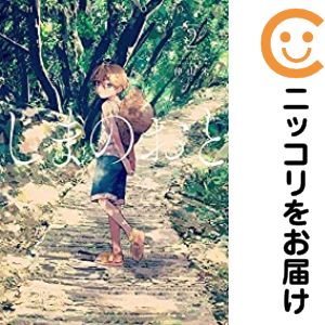 1-2巻セット・以下続巻です。『カバー上の値札等のシールは除去済みです！』しまのおと【1-2巻セット】漫画喫茶正規買取商品。店名印有。カバー上に防犯タグ有。ページ焼け、わずかなシミ・折れ・イタミがありますが、背表紙の色褪せはなく綺麗です。ク...