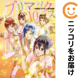 全10巻セット・完結です。『カバー上の値札等のシールは除去済みです！』プリマックス【全10巻セット】漫画喫茶正規買取商品。防犯シール有、店名印有。防犯タグがカバー上に貼られています。ページ焼け、わずかなシミ・折れ・イタミがありますが、背表紙...