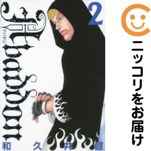 全2巻セット・完結です。『カバー上の値札等のシールは除去済みです！』Abaddon【全2巻セット】漫画喫茶正規買取商品。防犯シール有、店名印有。ページ焼け、シミ・折れ・イタミはありますが、背表紙の色褪せはありません。クリーニングを行い、迅速...