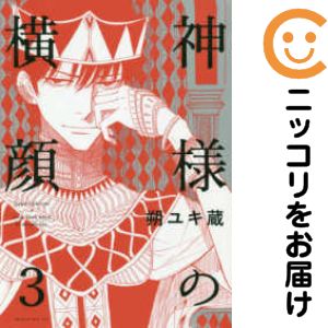 全3巻セット・完結です。『カバー上の値札等のシールは除去済みです！』神様の横顔【全3巻セット】漫画喫茶正規買取商品。店名印有。裏表紙、等に防犯タグ有。シール跡、ページ焼け、わずかにシミ・折れ・イタミがあり、背表紙が色褪せています。クリーニン...