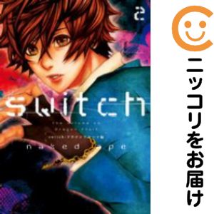 全2巻セット・完結です。『カバー上の値札等のシールは除去済みです！』switch the volume on Dragon Fruit【全2巻セット】漫画喫茶正規買取商品。防犯シール有、店名印有。ページ焼け、わずかなシミ・折れ・イタミがあり...