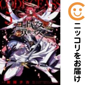 全5巻セット・完結です。『カバー上の値札等のシールは除去済みです！』コードギアス 双貌のオズ【全5巻セット】漫画喫茶正規買取商品。防犯シール有、店名印有。ページ焼け、シミ・折れ・イタミはありますが、背表紙の色褪せはありません。クリーニングを...