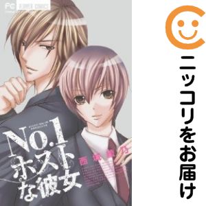 1巻・単品です。『カバー上の値札等のシールは除去済みです！』No．1ホストな彼女。漫画喫茶正規買取商品。防犯シール有、店名印有。ページ焼け、わずかなシミ・折れ・イタミがありますが、背表紙の色褪せはなく綺麗です。クリーニングを行い、迅速にお届...