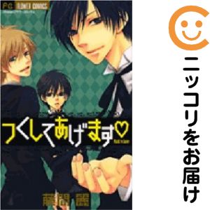 1巻・単品です。『カバー上の値札等のシールは除去済みです！』つくしてあげます。漫画喫茶正規買取商品。防犯シール有、店名印有。ページ焼け、わずかなシミ・折れ・イタミがありますが、背表紙の色褪せはなく綺麗です。クリーニングを行い、迅速にお届けい...