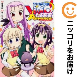 1巻・単品です。『カバー上の値札等のシールは除去済みです！』魔法少女リリカルなのはViVid LIFE Advance。漫画喫茶正規買取商品。防犯シール有、店名印有。ページ焼け、わずかなシミ・折れ・イタミがありますが、背表紙の色褪せはなく綺...