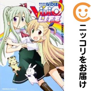 1巻・単品です。『カバー上の値札等のシールは除去済みです！』魔法少女リリカルなのはViVid LIFE。漫画喫茶正規買取商品。防犯シール有、店名印有。ページ焼け、シミ・折れ・イタミはありますが、背表紙の色褪せはありません。クリーニングを行い...