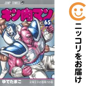 65巻・単品です。『カバー上の値札等のシールは除去済みです！』キン肉マン。漫画喫茶正規買取商品。防犯シール有。ページ焼け、わずかにシミ・折れ・イタミ、背表紙の色褪せがあります。クリーニングを行い、迅速にお届けいたします（帯や付録はございませ...