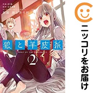 2巻・単品です。『カバー上の値札等のシールは除去済みです！』新説 狼と香辛料 狼と羊皮紙。漫画喫茶正規買取商品。店名印有。ページ焼け、わずかなシミ・折れ・イタミがありますが、背表紙の色褪せはなく綺麗です。クリーニングを行い、迅速にお届けいた...