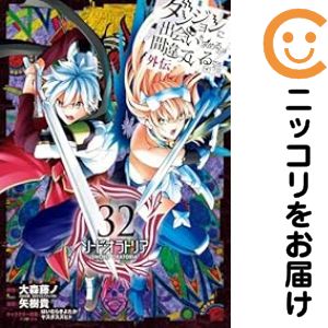 1-32巻セット・以下続巻です。『カバー上の値札等のシールは除去済みです！』ダンジョンに出会いを求めるのは間違っているだろうか 外伝 ソード・オラトリア【1-32巻セット】漫画喫茶正規買取商品。パンチ穴有、防犯シール有、店名印有。カメレオン...